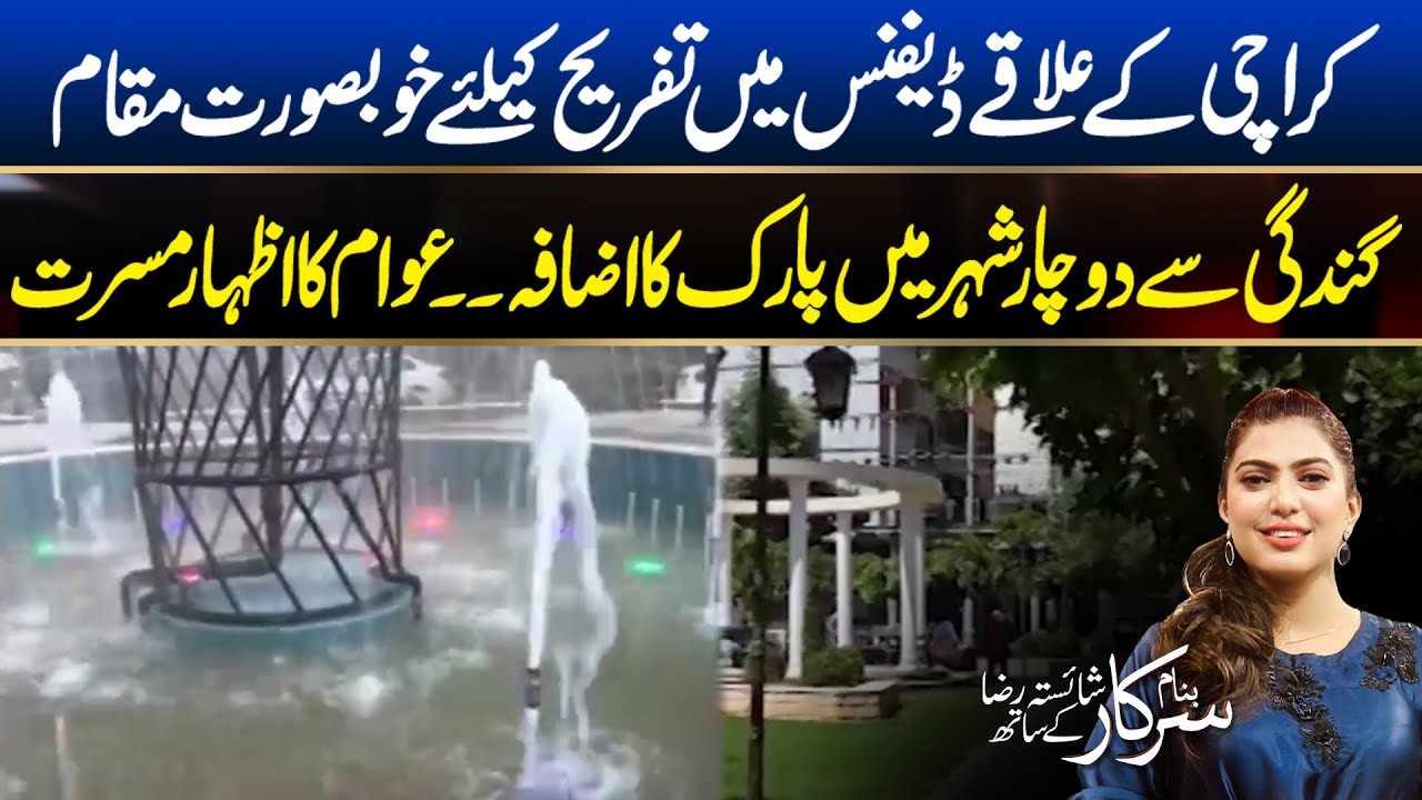 Banam Sarkar | Defence Mein Tafreeh Ke Liye Khoobsurat Muqam, Awam ...