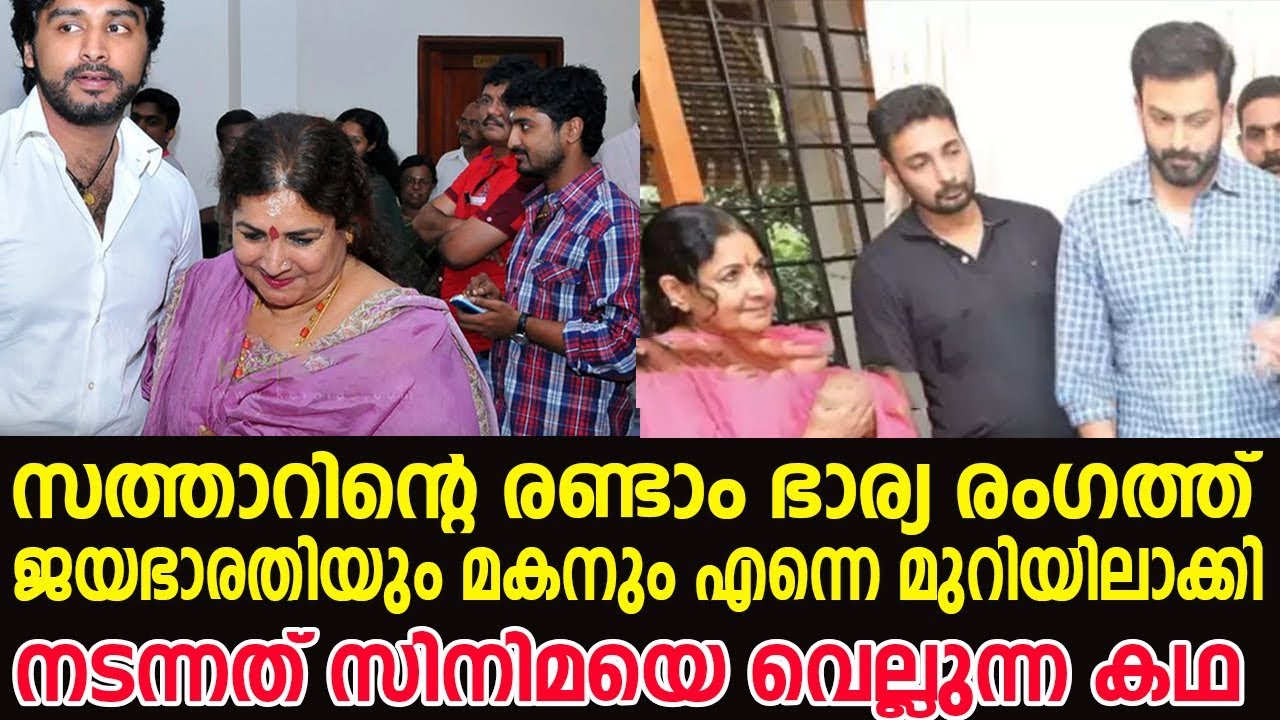 ജയഭാരതിക്കെതിരെ സത്താറിന്റെ രണ്ടാം ഭാര്യ രംഗത്ത് | Malayalam actor ...