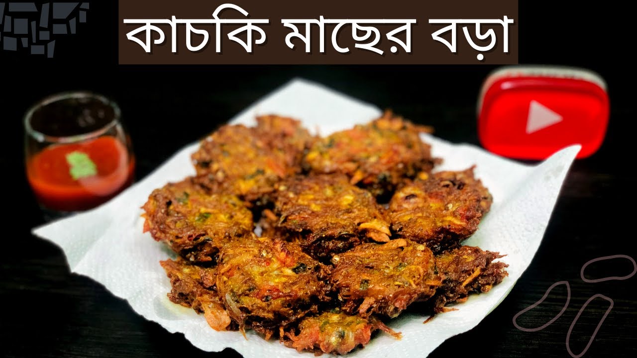 কাচকি মাছের বড়া || Kachki Macher Bora || Bangladeshi Fish Recipe - YouTube