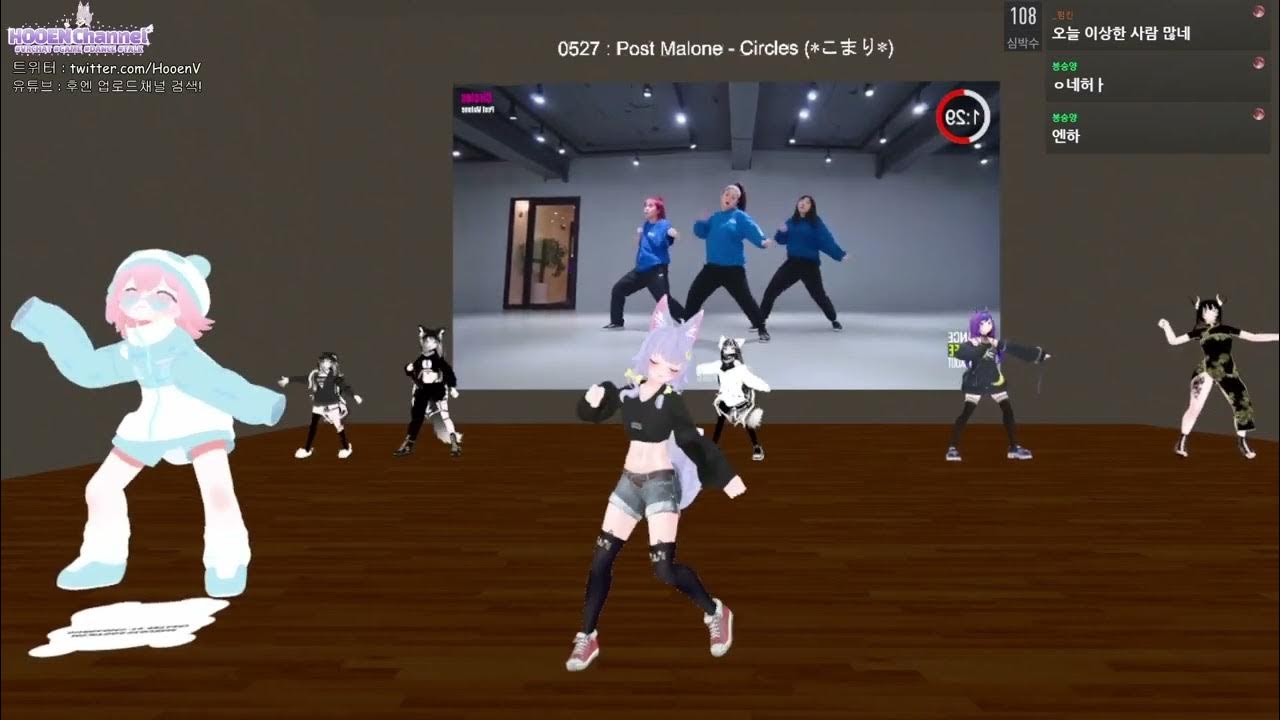 Vrchat Just Dance 따라추어 보았어요 Circles Youtube