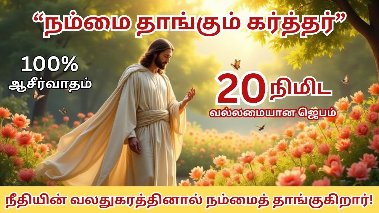 🔥20 Minutes Powerful Message/Tamil Christian Message/Jesus Prayer in ...