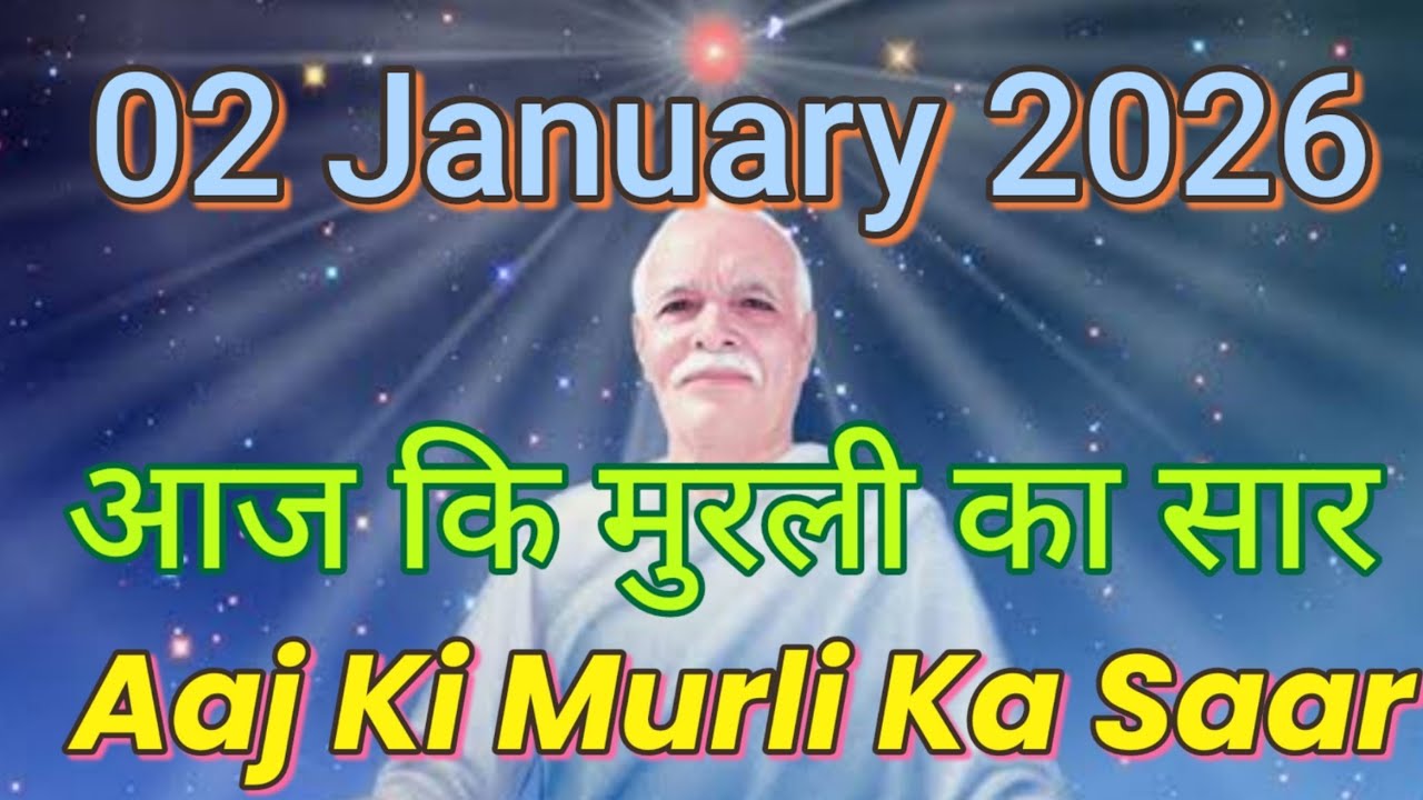 आज कि मुरली का सार / 02 January 2026 Murli Ka Saar /Aaj Ki Murali Ka ...