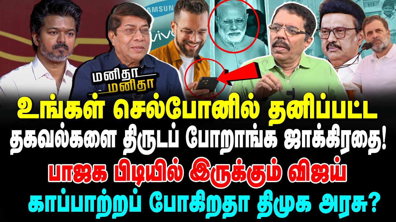 உங்கள் செல்போனில் தனிப்பட்ட தகவல்களை திருடப் போறாங்க ஜாக்கிரதை ...