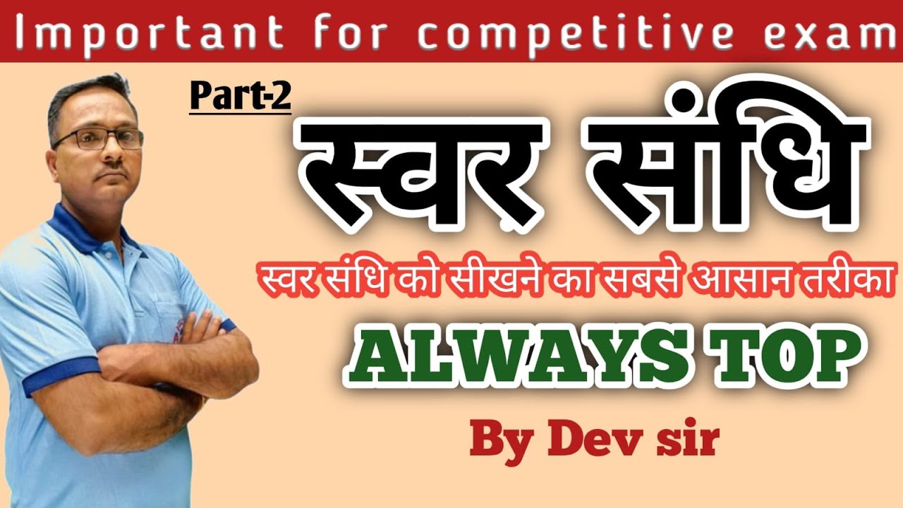 Swar sandhi|| swar sandhi in hindi grammea|| byDev sir|| Always top ...