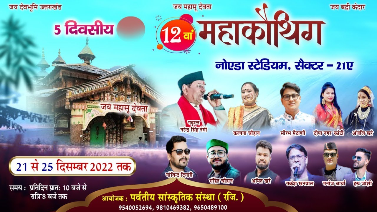 🔴Live - Day - 4 | Harshu Bisht | Rohit Chauhan | Aisha Siddiqui ...