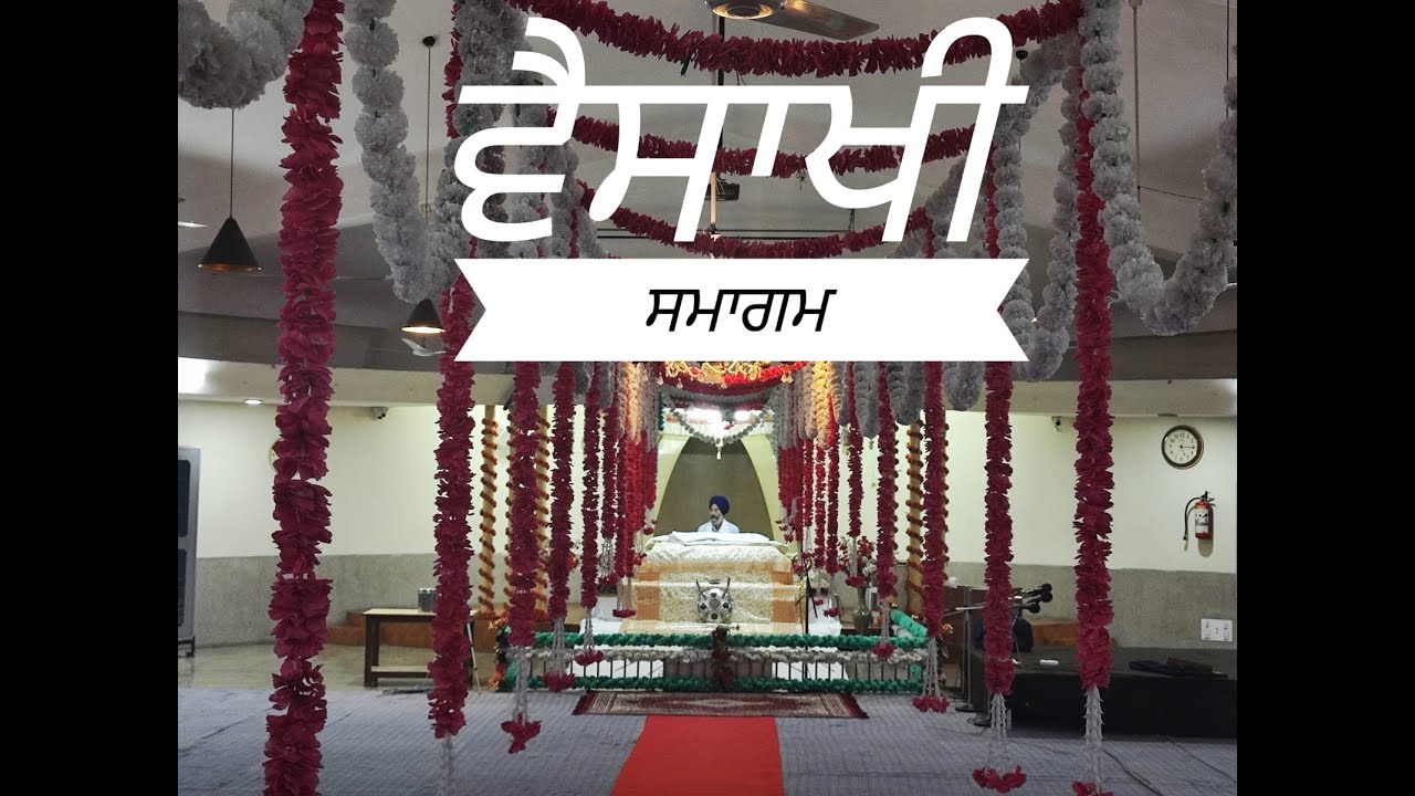 ਵੈਸਾਖੀ ਸਮਾਗਮ - YouTube