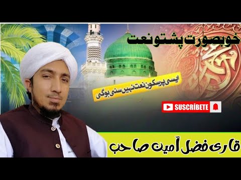 New Pashto Beautiful Naat | Qari Fazal Ameen Sahib - YouTube