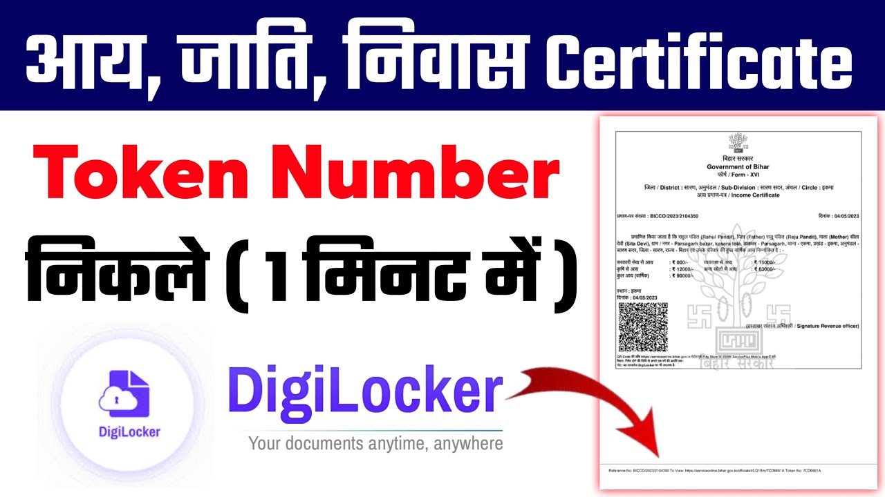 aay jaati niwas ka token number kaise jaane | token number income, caste, residence certificate ...