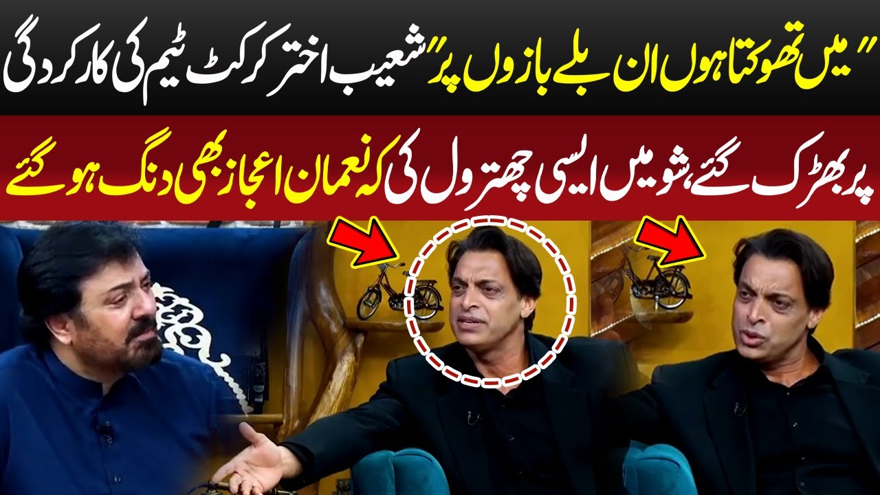 Shoaib Akhtar Got Agressive on Cricket Team Performance in Champions ...