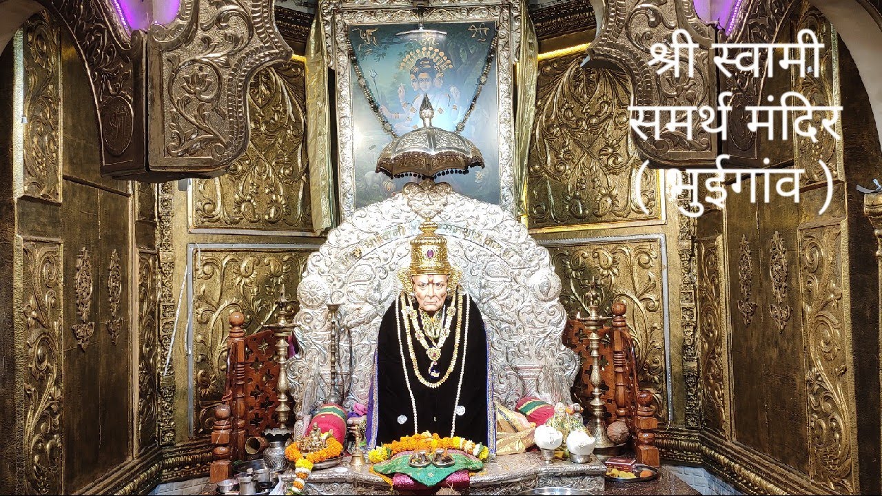 श्री स्वामी समर्थ मठ - भुईगांव. shree swami samarth mandir Bhuigaon. # ...