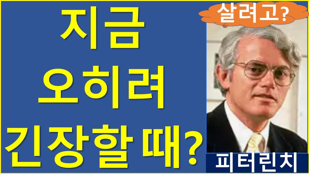 2025년이 본격적인 매도시기임을 알 수 있는 이론은 비트코인 이더리움 리플 솔라나 도지 피터린치 출구전략 정점신호 Youtube