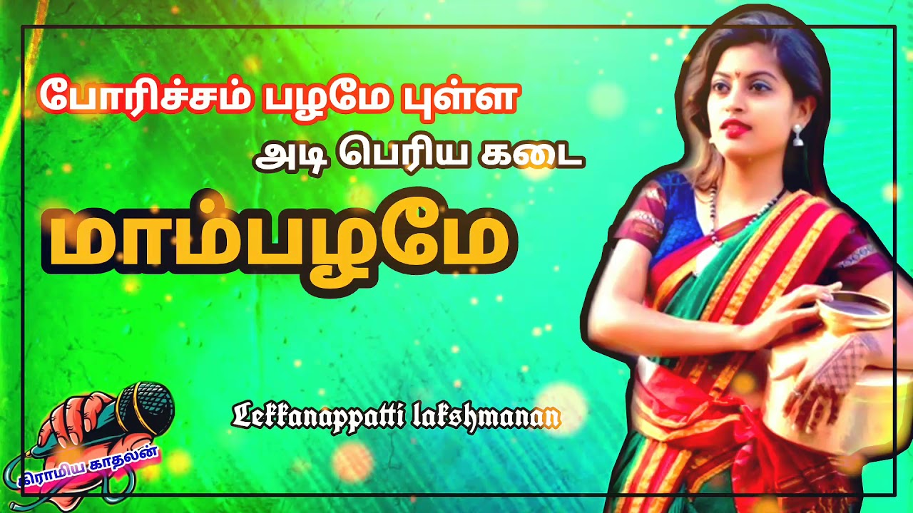 Pericham palame pulla gramiya song full video in pudukkottai ilaya ...