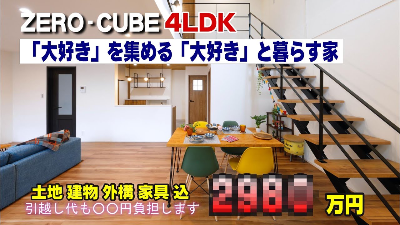 【ZERO-CUBE】YouTube特別価格キャンペーン！更に引越し代 万円も【10月末まで限定】 - YouTube