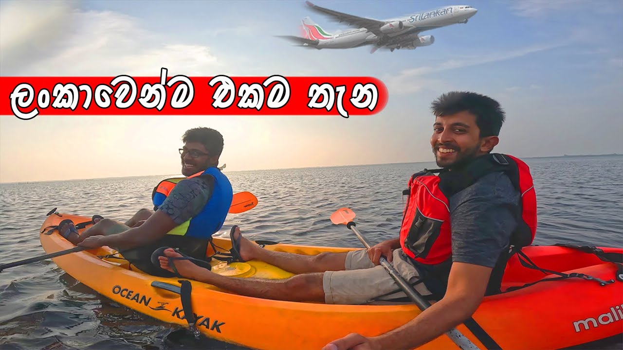 Kayaking Negombo lagoon | බෝට්ටුවෙන් Plane බලන්න යමු - YouTube