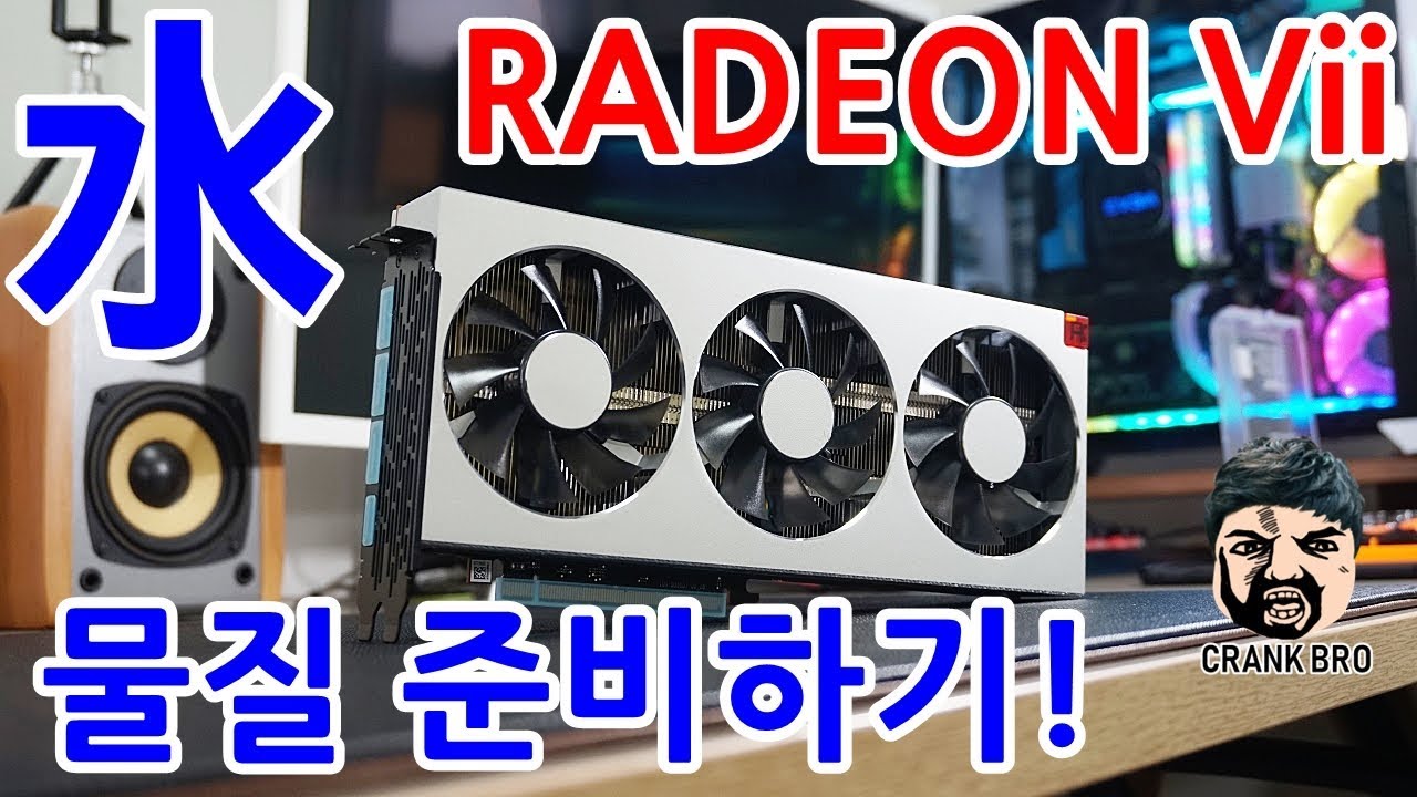 라데온7에 수냉 워터블럭 EK-Vector Radeon VII RGB - Nickel + Plexi waterblock 장착하기 ...
