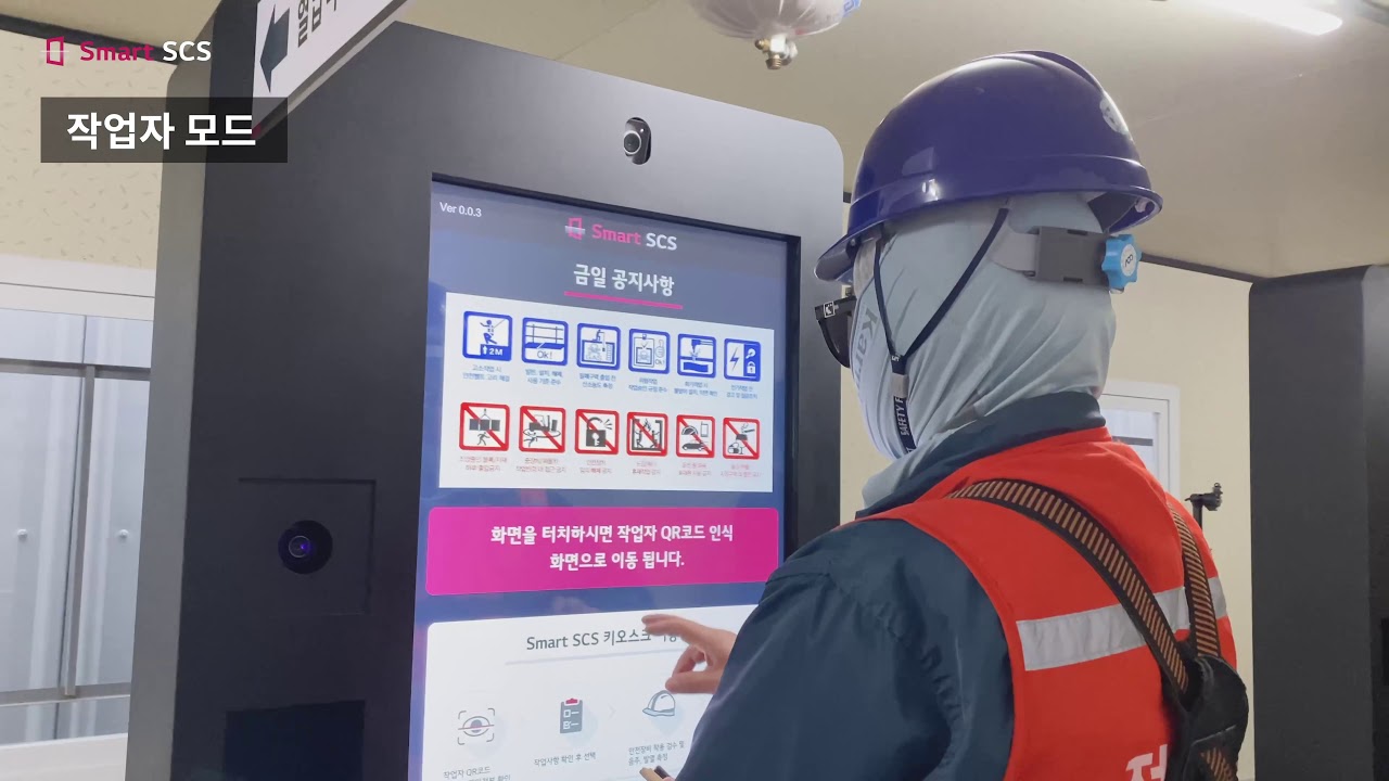 Smart SCS(Security Self Check System) , 키오스크(Safe Aegis) - YouTube