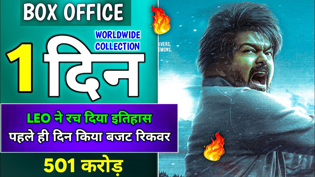 Leo box office collection, Leo day 1 collection, thalapathy Vijay ...
