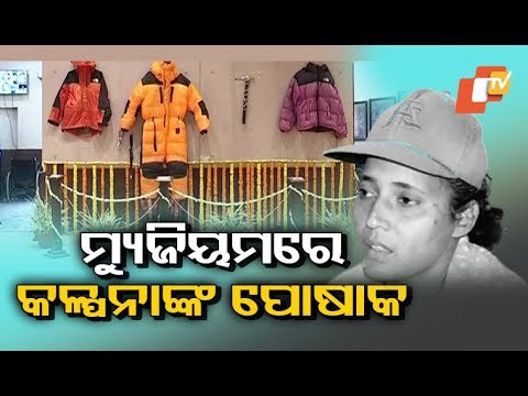 Mountaineer Kalpana Das' 2008 Everest expedition outfit displayed at ...