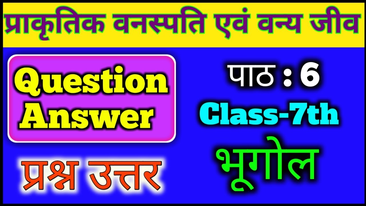 Class 7 Geography Chapter 6 Question Answer In Hindi Prakritik class-7-geography-chapter-6-question-answer-in-hindi-prakritik