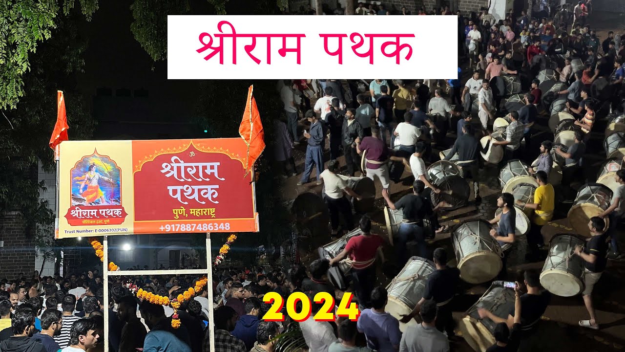 श्री राम पथक Shree Ram Pathak Latest Video 2024 | Dhol Tasha Pathak ...