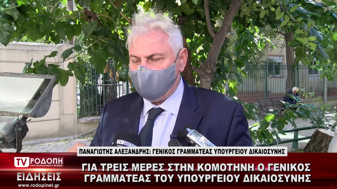 TV ΡΟΔΟΠΗ ΑΜΘ ΣΤΗΝ ΚΟΜΟΤΗΝΗ ΣΗΜΕΡΑ Ο ΓΕΝΙΚΟΣ ΓΡΑΜΜΑΤΕΑΣ ΤΟΥ ΥΠΟΥΡΓΕΙΟΥ ...