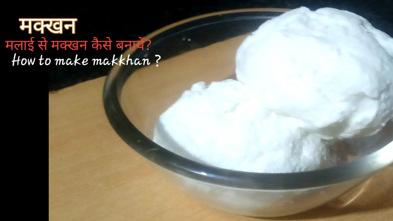 How to make makkhan /मलाई से मक्खन कैसे निकालैं/Sanjna mangal - YouTube