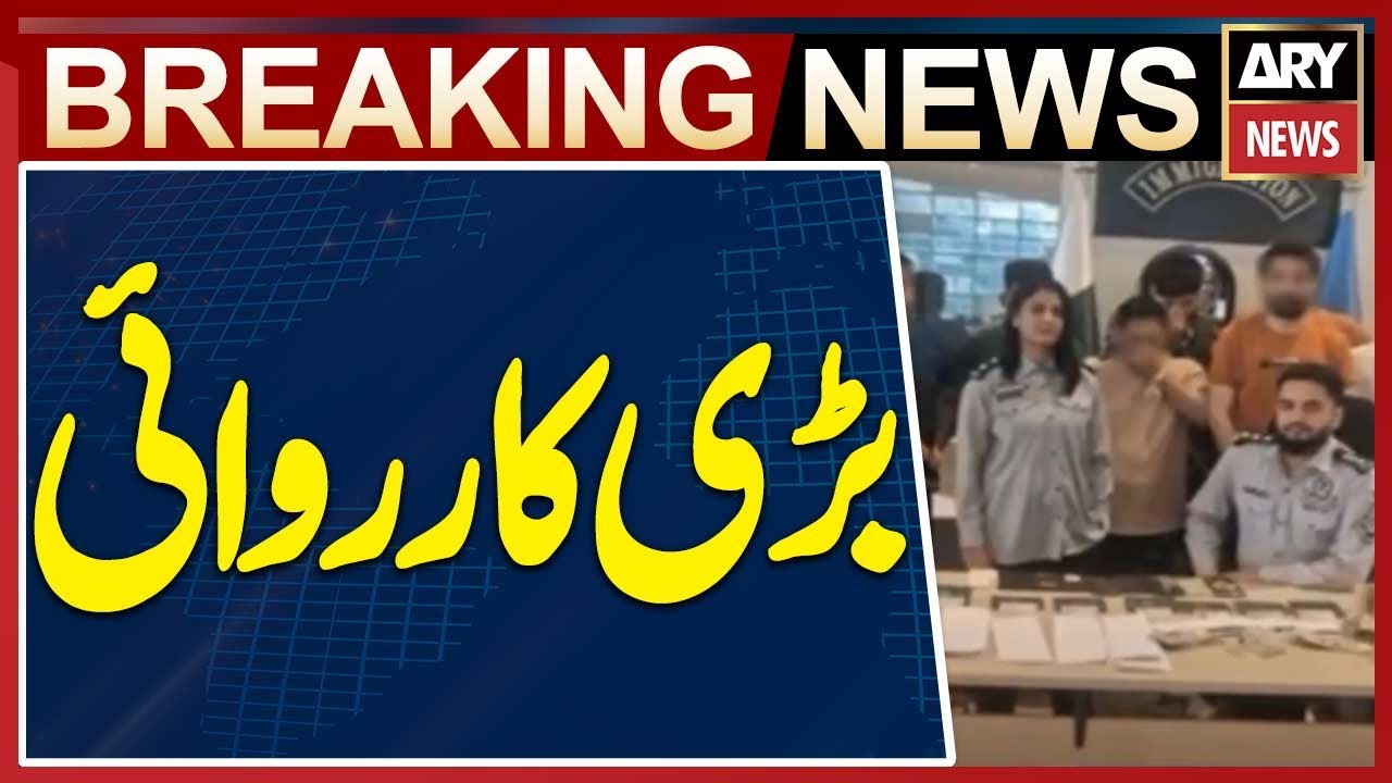 FIA Launches Major Operation at Islamabad Airport - Breaking - YouTube