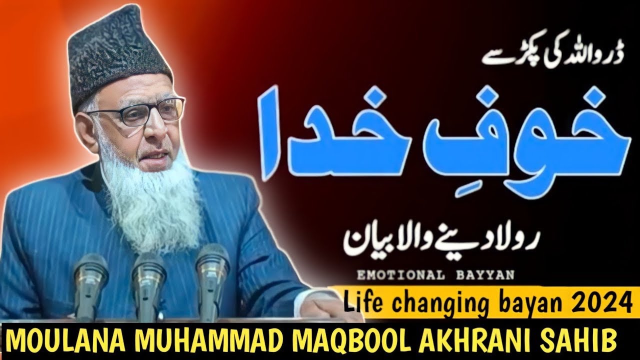 Khauf e Khuda [ خوف خدا] bayan 2024 | Islamic Bayan in Kashmiri ...