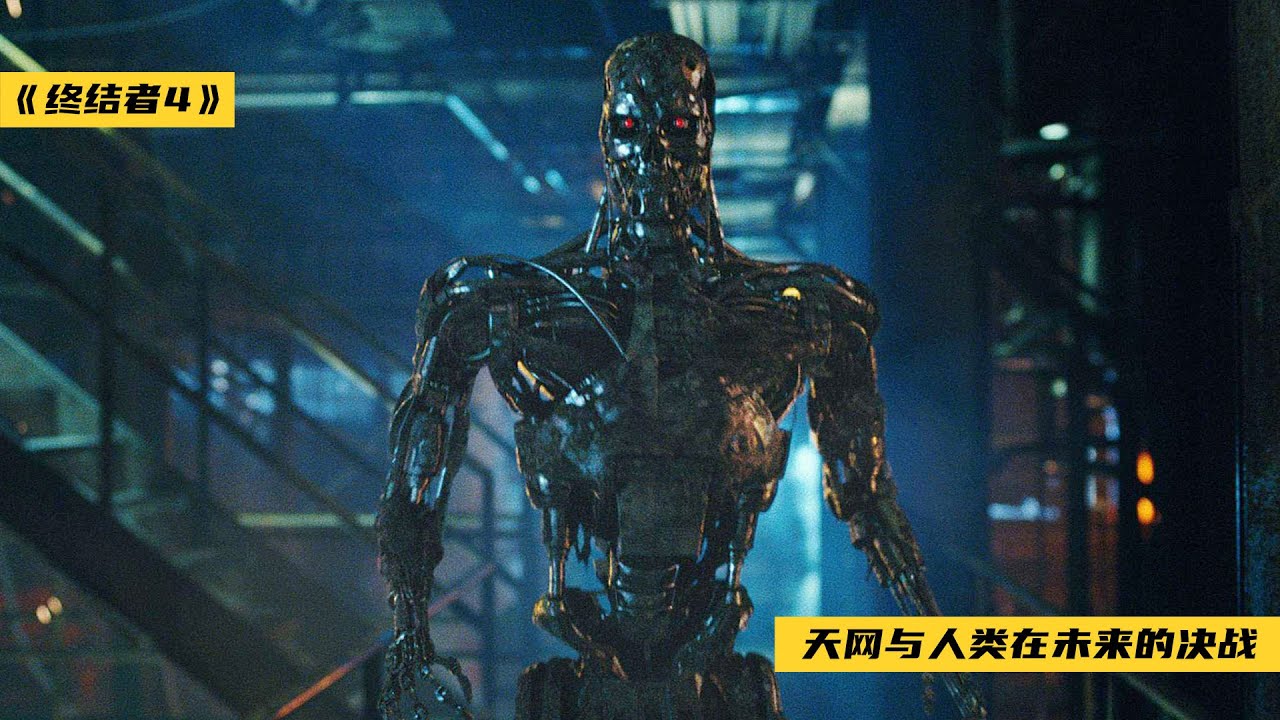 天网突然研发T-800型号，向人类发起全面进攻，结果遭康纳反杀！ - YouTube