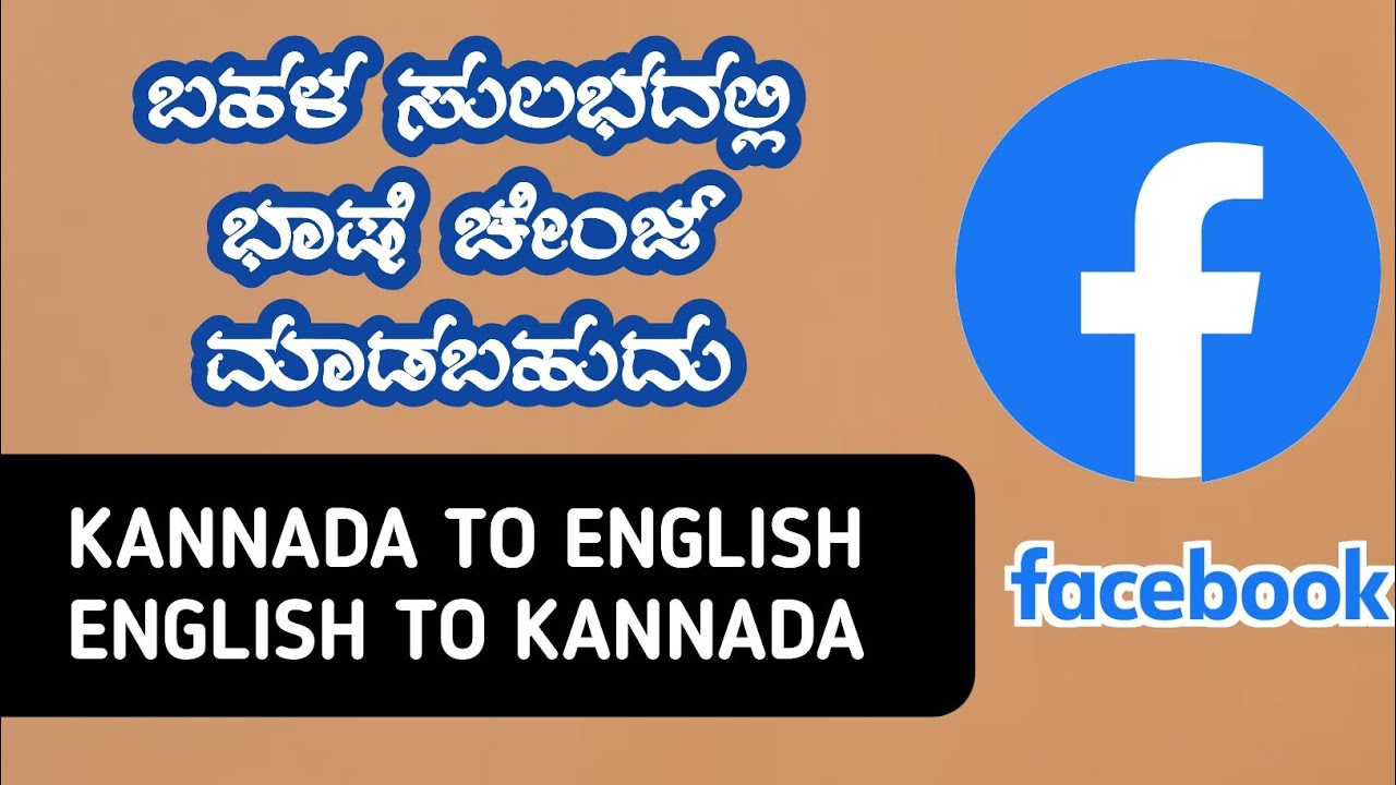 how to change facebook language kannada to english | how to change fb ...