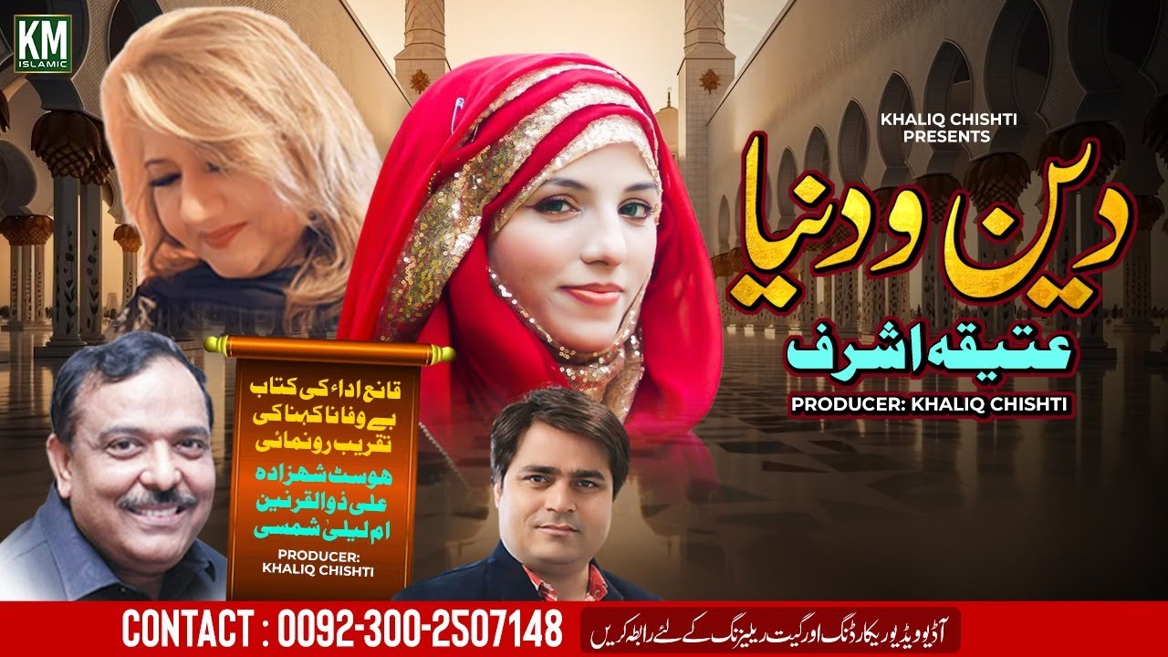 Deen Dunia Ki Bhalai Ki Duaa | Syed Atiqa Ashraf | KM Islamic - YouTube