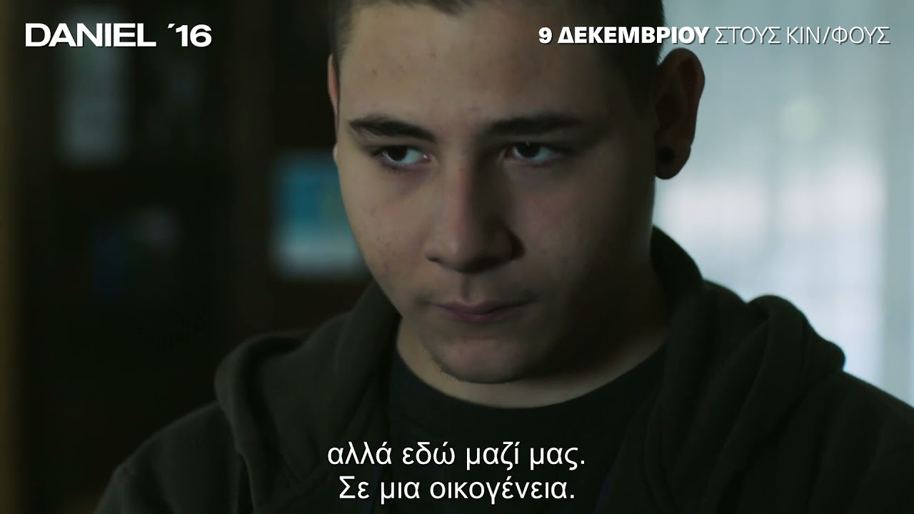 Ντάνιελ '16 (Daniel '16) Teaser Trailer | GR Subs | Cinobo - YouTube