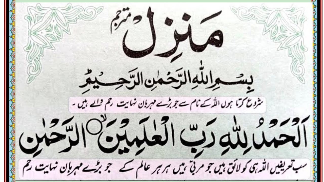 Manzil dua | Manzil | Manzil ki tilawat | The Most Popular of Manzil ...