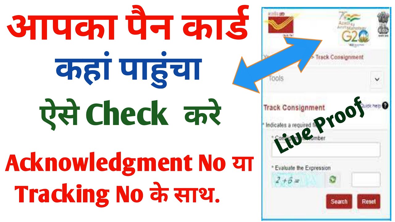 How To Track Pan Card Delivery Status Pan Card Delivery Status Check how-to-track-pan-card-delivery-status-pan-card-delivery-status-check
