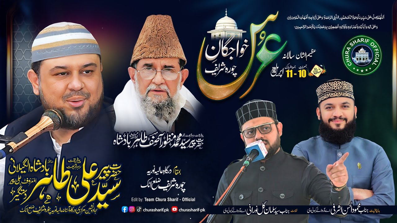 URS Mubarak 2025: Syed Salman Gul | Mahmood Ul Hassan Ashrafi | QTV ...