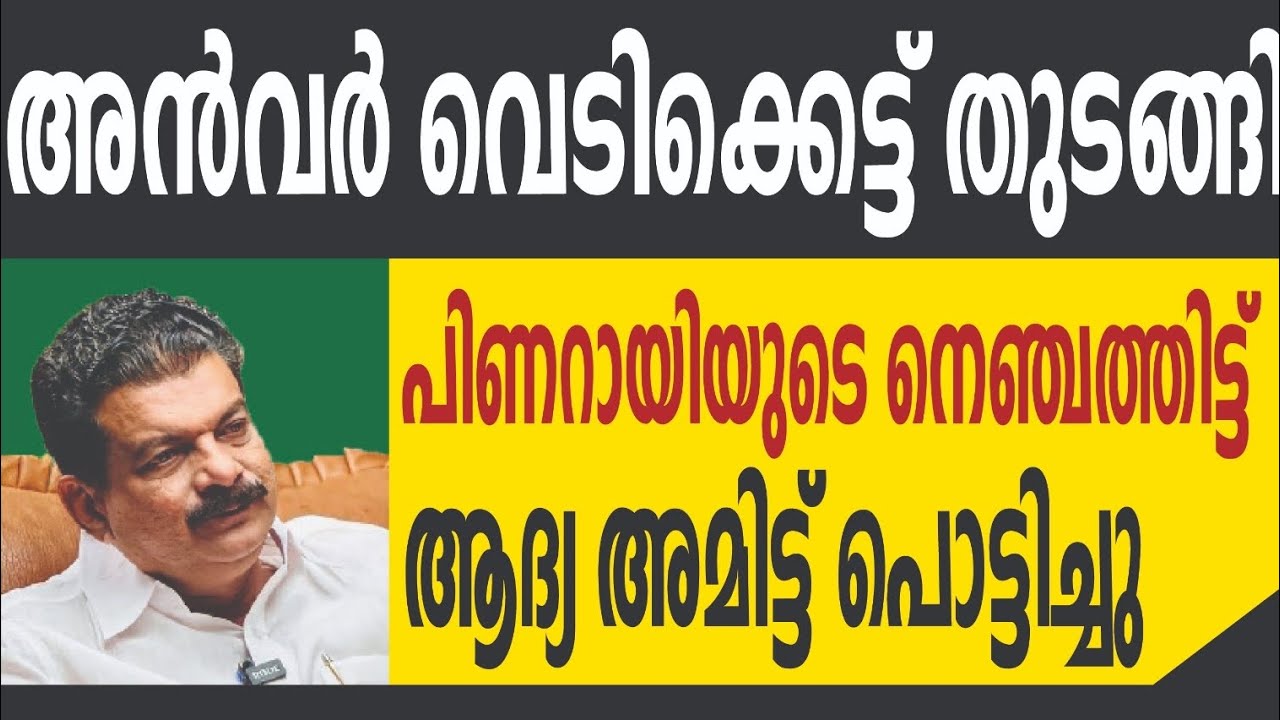 വയനാട്ടിൽ തൃണമൂൽ വെടിക്കെട്ട്‌ | PV ANVAR | VD SATHEESAN | PC HARISH ...