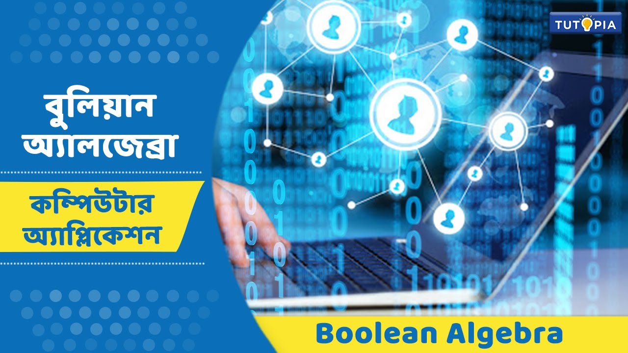 বুলিয়ান অ্যালজেব্রা। সূচনা | Computer Application। Class 11 #Class-11 ...
