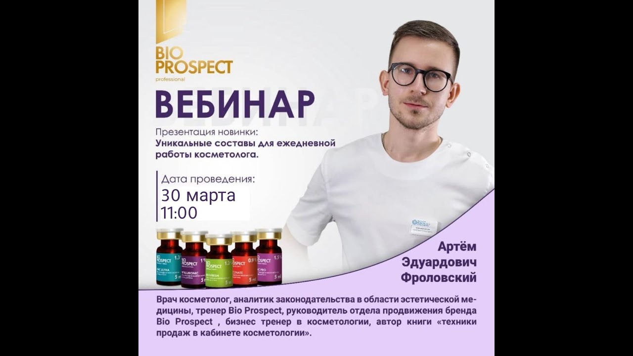 BIO PROSPECT. Презентация новинки: Уникальные составы для ежедневной ...