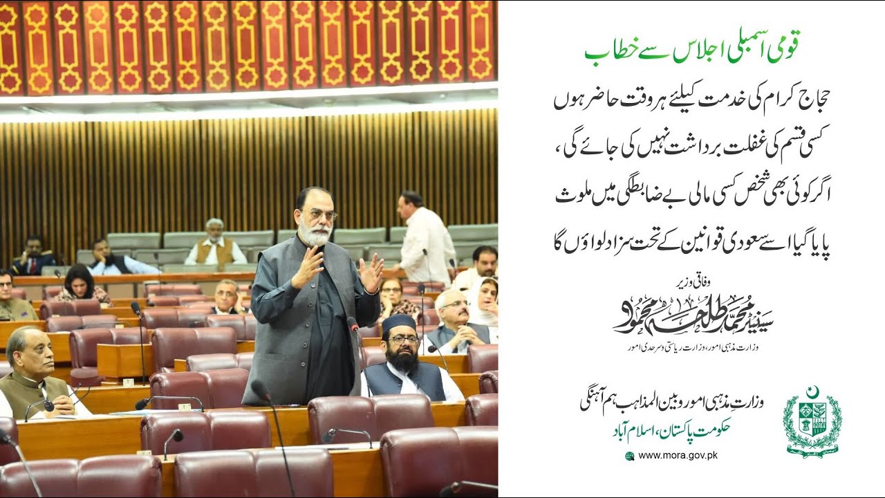 Federal Minister for Religious Affairs Senator Talha in National ...