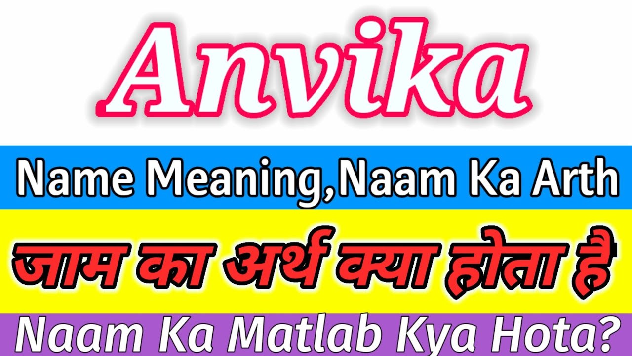Anvika Naam Ka Arth Kya Hota Hai / Anvika Ka Arth / Anvika Ka Matlab ...