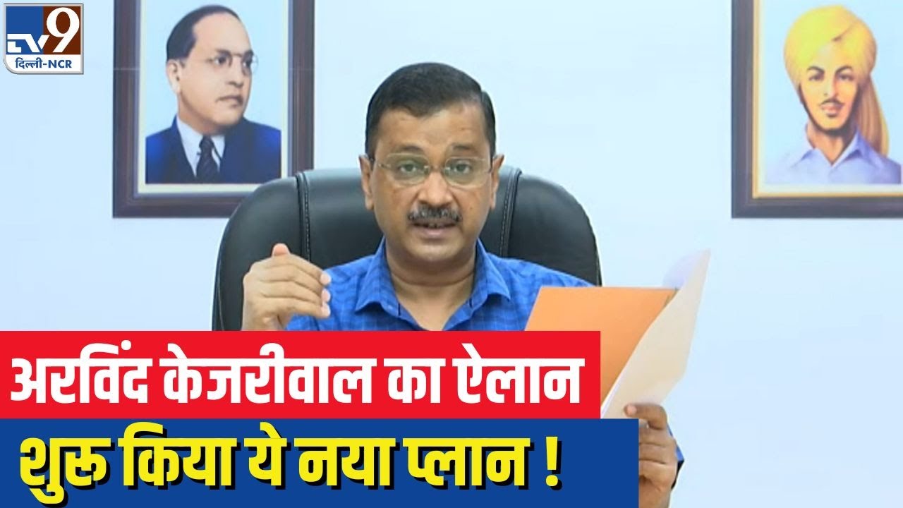 Arvind Kejriwal l Press Conference LIVE l Delhi - YouTube