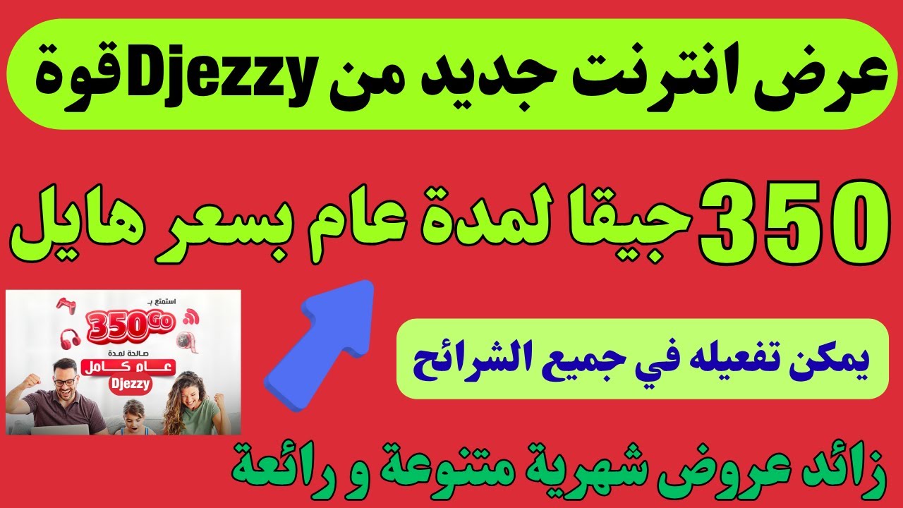 عرض جديد رائع في شريحة Djezzy متوفر في جميع الشرائح الجديدة والقديمة - YouTube