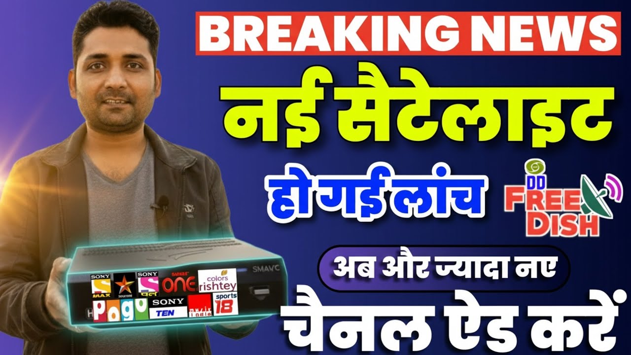 DD Free Dish में नए चैनल्स जोड़ें | New Channels on DD Free Dish ...