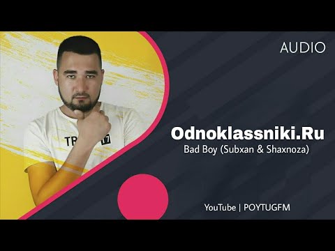 Bad boy & Subxan & Shaxnoza - одноклассники ру | odnoklassniki ru