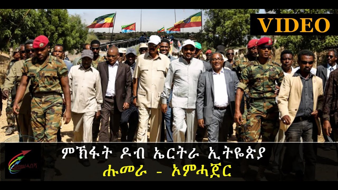 Ethiopia -Eritrea Omhajer Humera Border Opening Ceremony - YouTube
