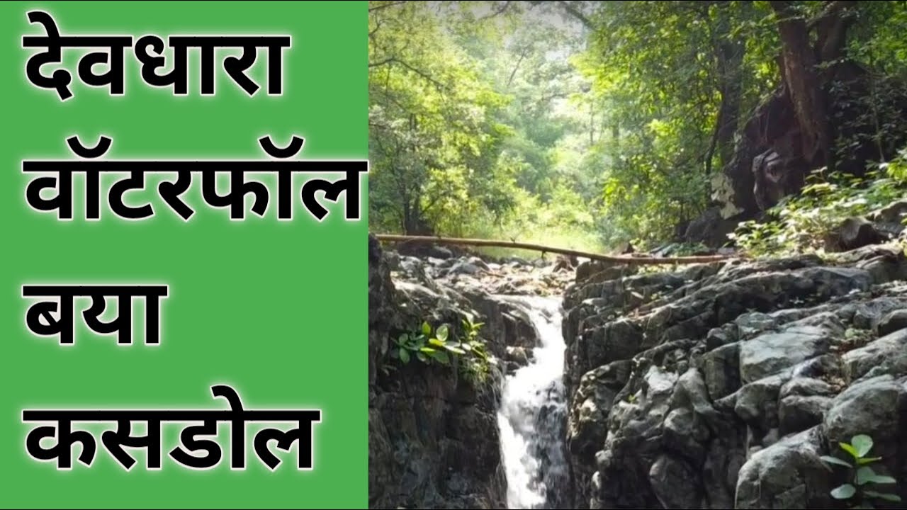 Devdhara Waterfall || Devpur || Barnawapara || Chhattisgarh || Drone ...