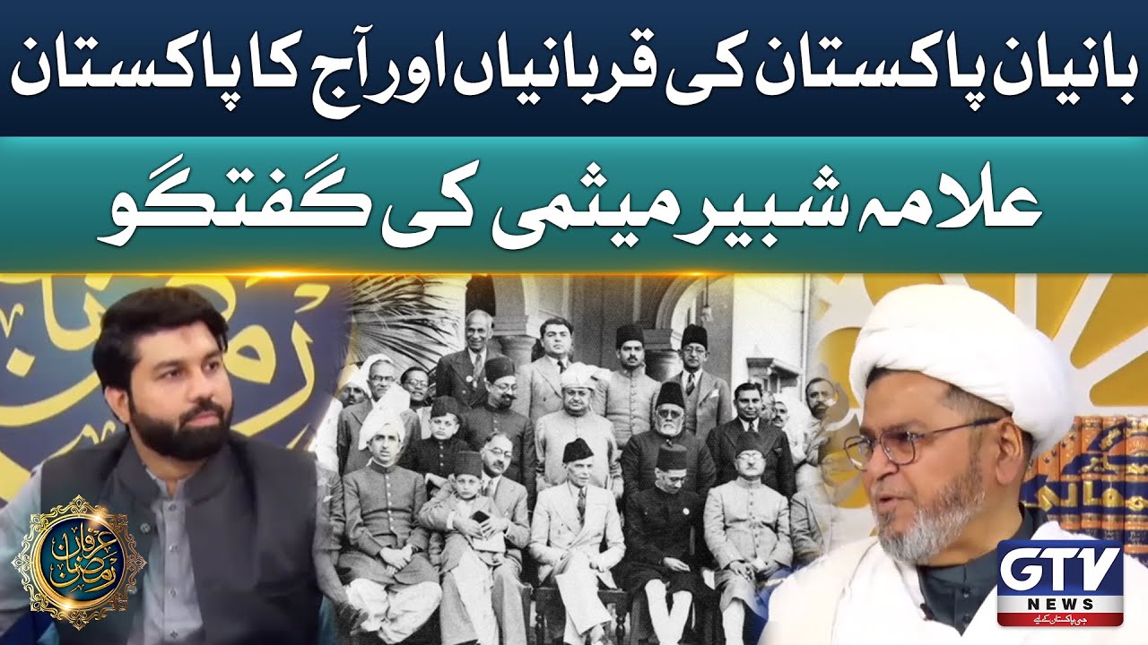 Founders Of Pakistan And Their Scarifies | Allama Shabbir Hasan Maisami ...