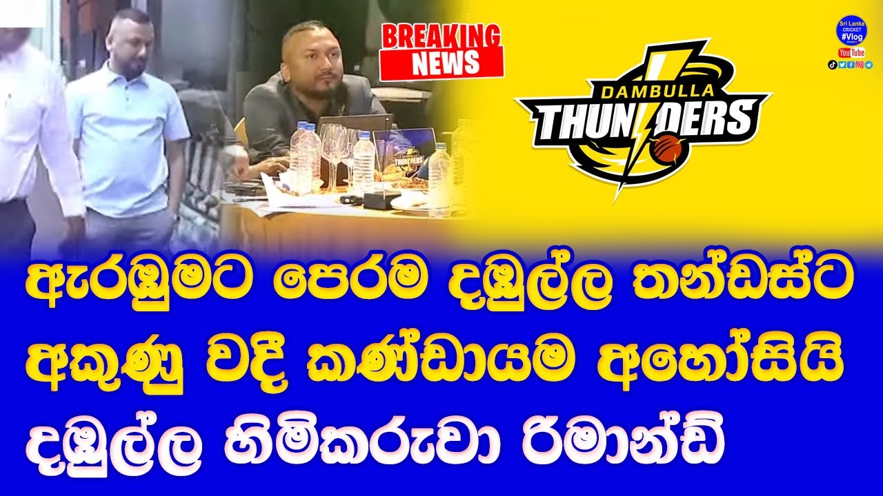 dambulla thunders LPL 2024 new franchise without single match ...