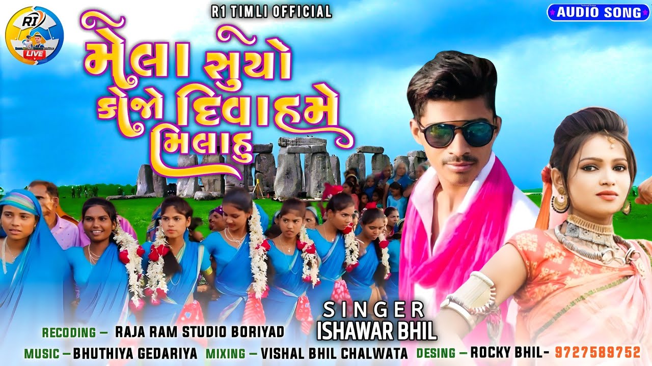મેલા સુયો કોજૉ દિવાહમે મીલાહુ mela suyah kajo divaah me milahu ishwar ...