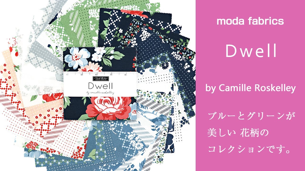 moda fabrics / Dwell モダ チャームパックの中身お見せします No.192 - YouTube